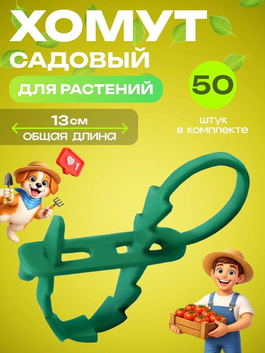 Хомуты садовые Лиана, с фиксатором, многоразовые, 50шт, длина 13см