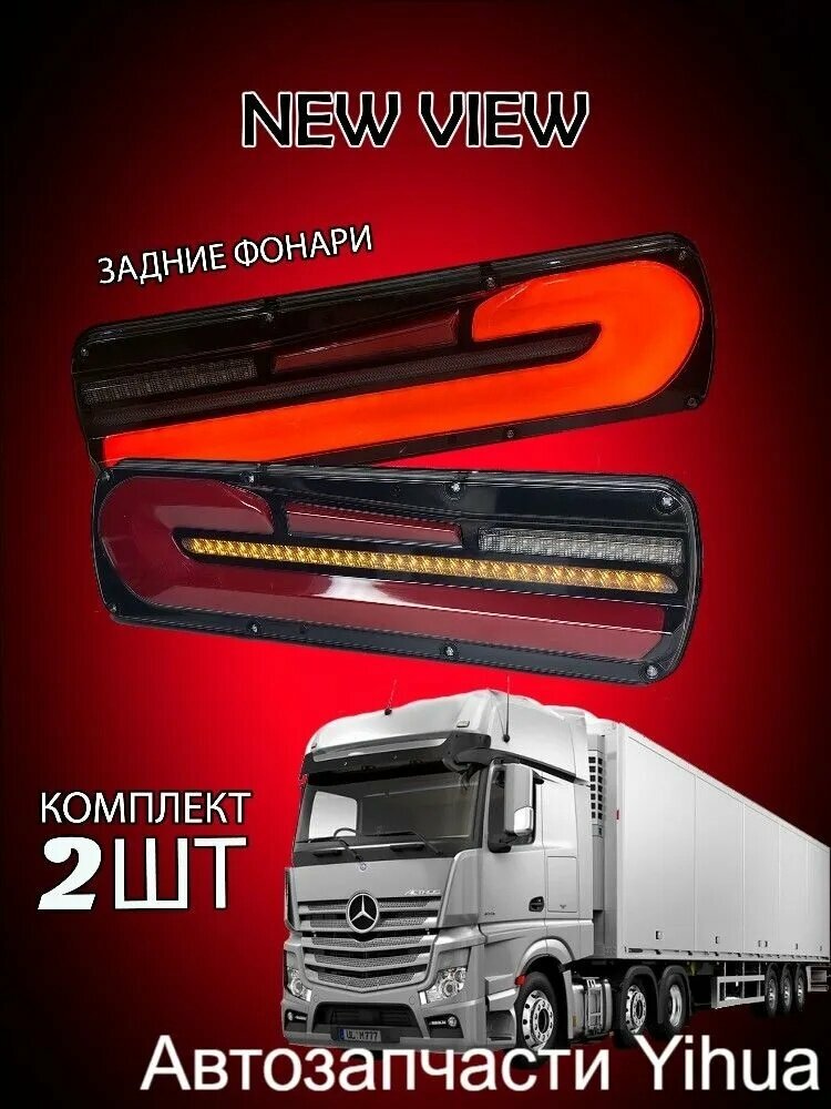 Фары автомобильные, Задний фонарь, 2 шт, арт. W0051