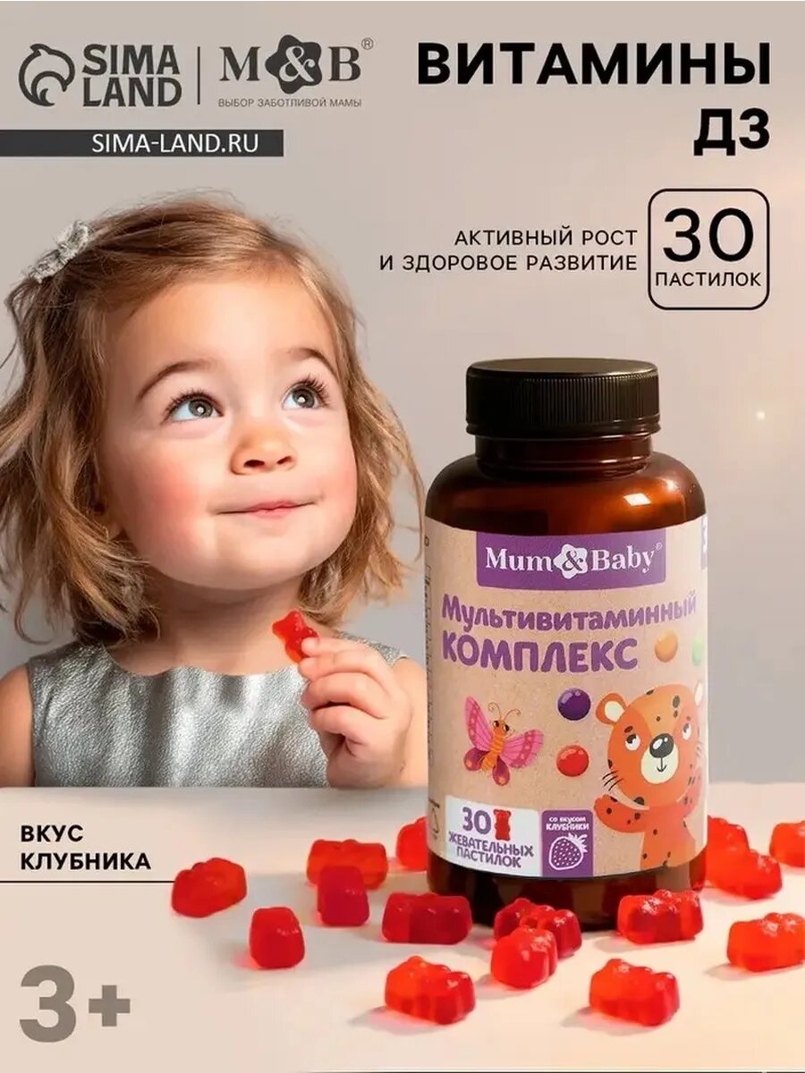Вкусные детские мультивитамины из клубники