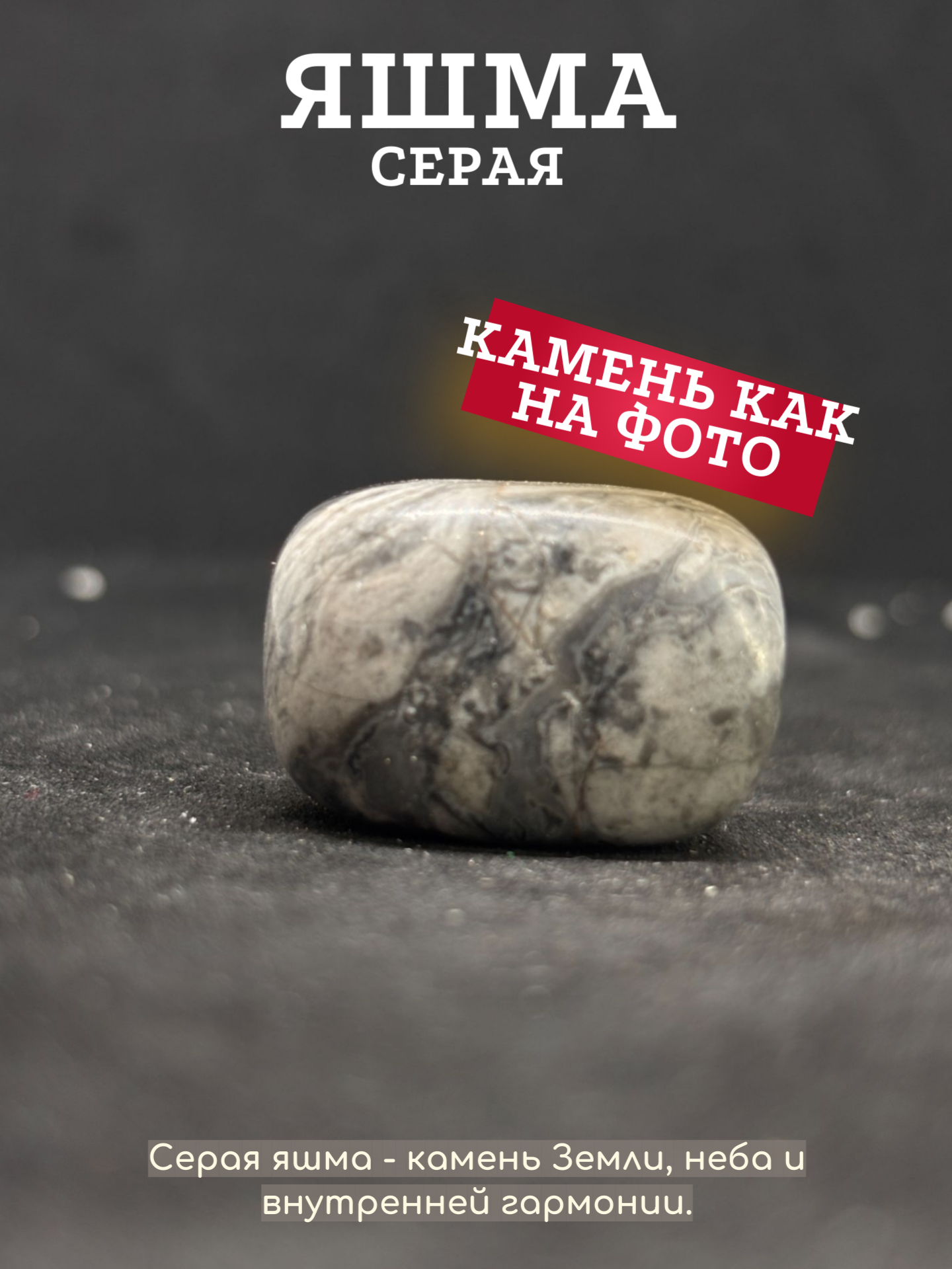 Яшма натуральный камень