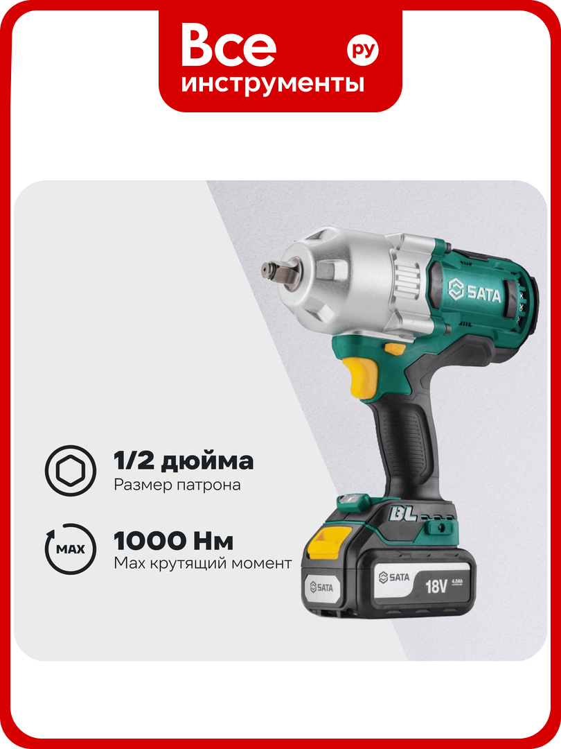 Гайковерт аккумуляторный бесщеточный ударный Sata 1000 Нм. SC51075, автомобильными колёсами, высоких оборотах