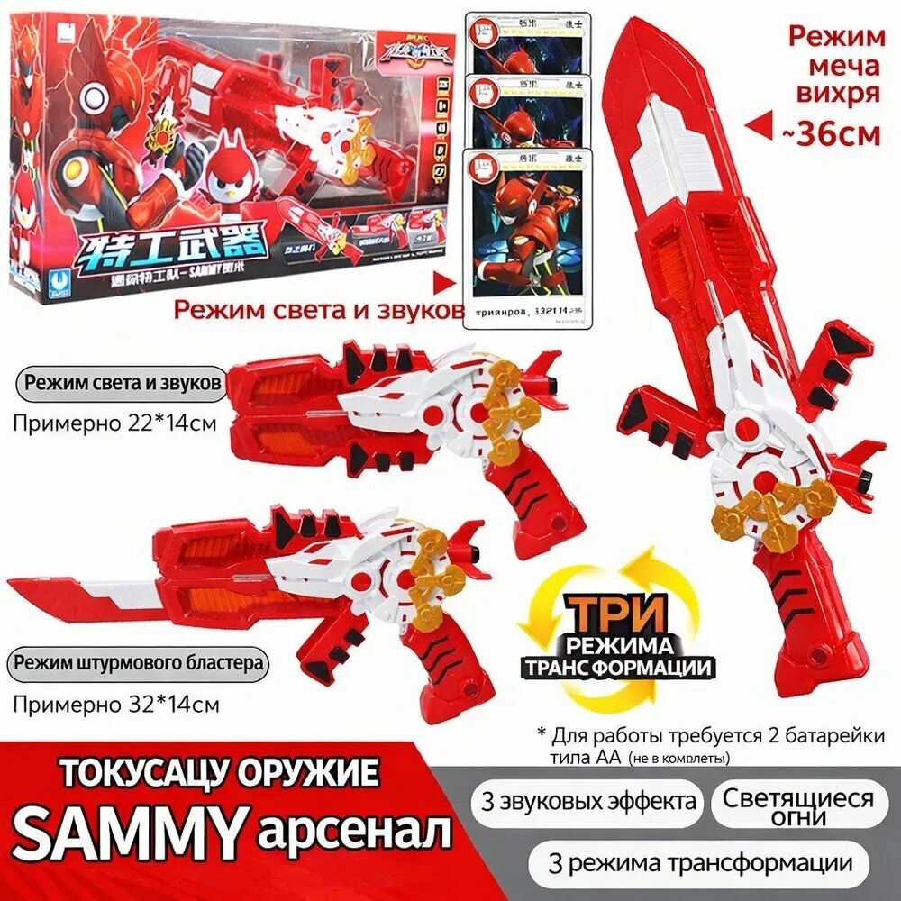 Mini Force X игрушечное оружиеТрансформер 3-в-1 (меч-пистолет)Звуковые и световые эффектыЭнергетические картыДля детей от 6 лет Краткое описание товара / Описание