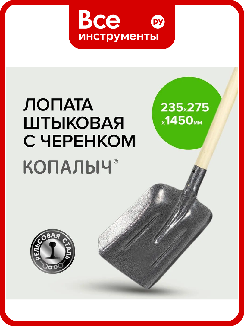 Лопата совковая рельсовая Pobedit сталь копалыч с черенком 8025145