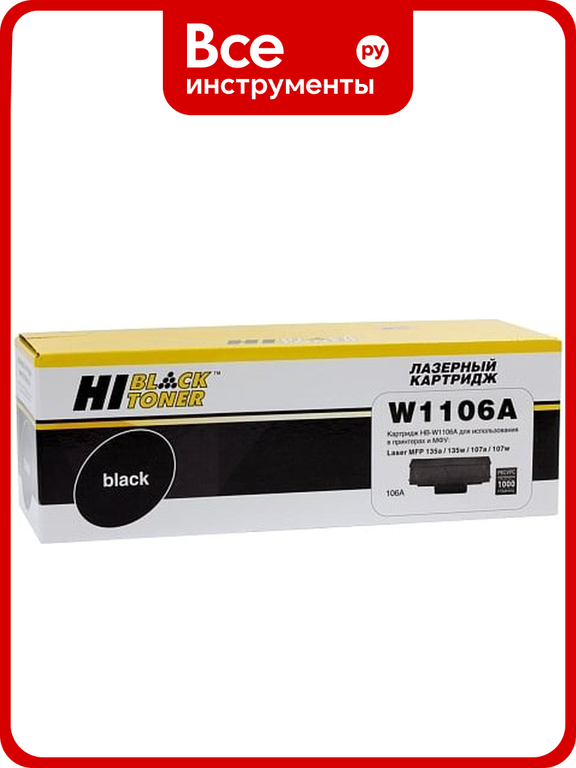 Картридж Hi-Black W1106A HP 106A совместимый черный лазерный картридж с интегрированным чипом, емкость, пластик