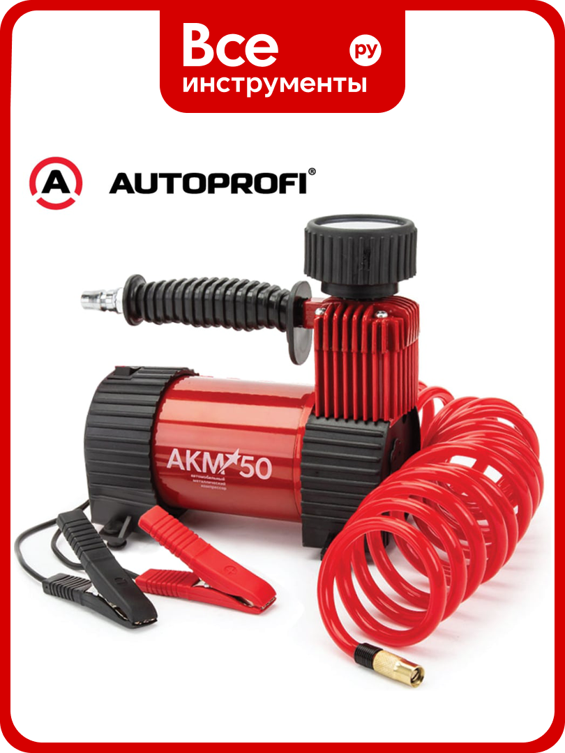 Воздушный компрессор AUTOPROFI 50 л мин AKM-50