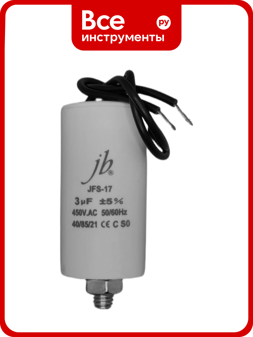 Пусковой конденсатор JB Capacitors 3 мкф, 450 В, 35x68, jfs-17 (гибкие выводы+болт), JFS17A6305J000000B-94, строя