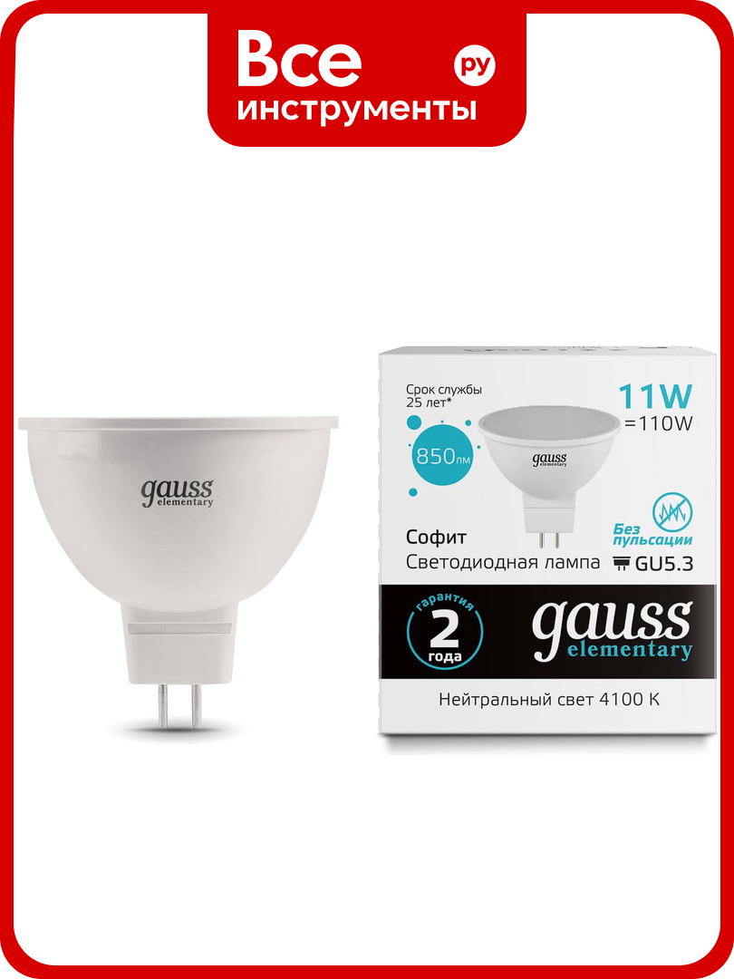 Лампа GAUSS Elementary MR16 11W 850lm 4100K GU5.3 LED 1/10/100 13521