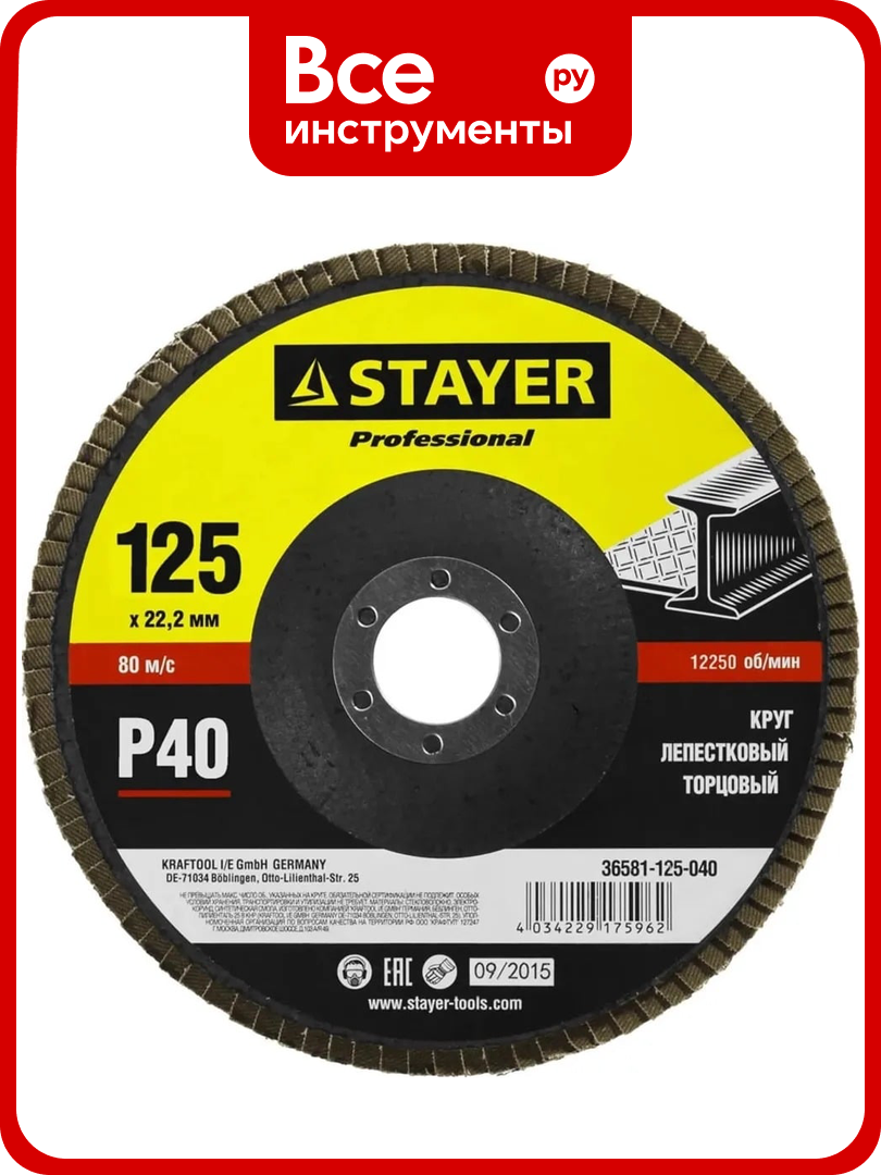 Круг лепестковый торцевой 125x22.2 мм, P40 STAYER 36581-125-040_z01