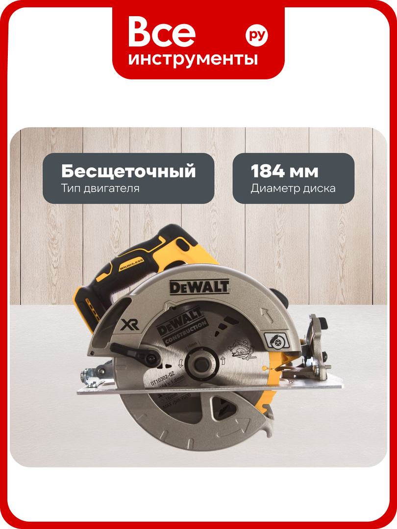 Бесщеточная дисковая пила DEWALT DCS570NT, поперечного распила, с подсветкой, для дерева и металла