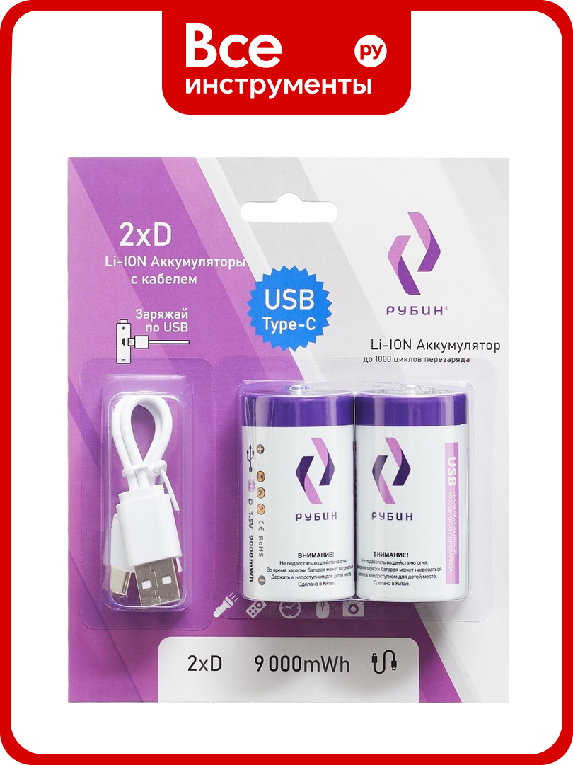 Аккумулятор, рубин, рубин LI-ION размер D 1,5 В 9000mWh USB Type C 2шт/блистер с кабелем РЭ-D9000/1