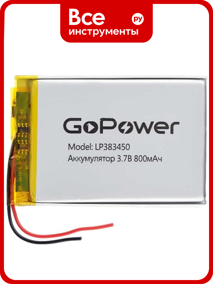 Аккумулятор GoPower Li‑Pol LP383450 3.7V 800mAh литий‑полимерный с защитным контроллером и универсальными выводами