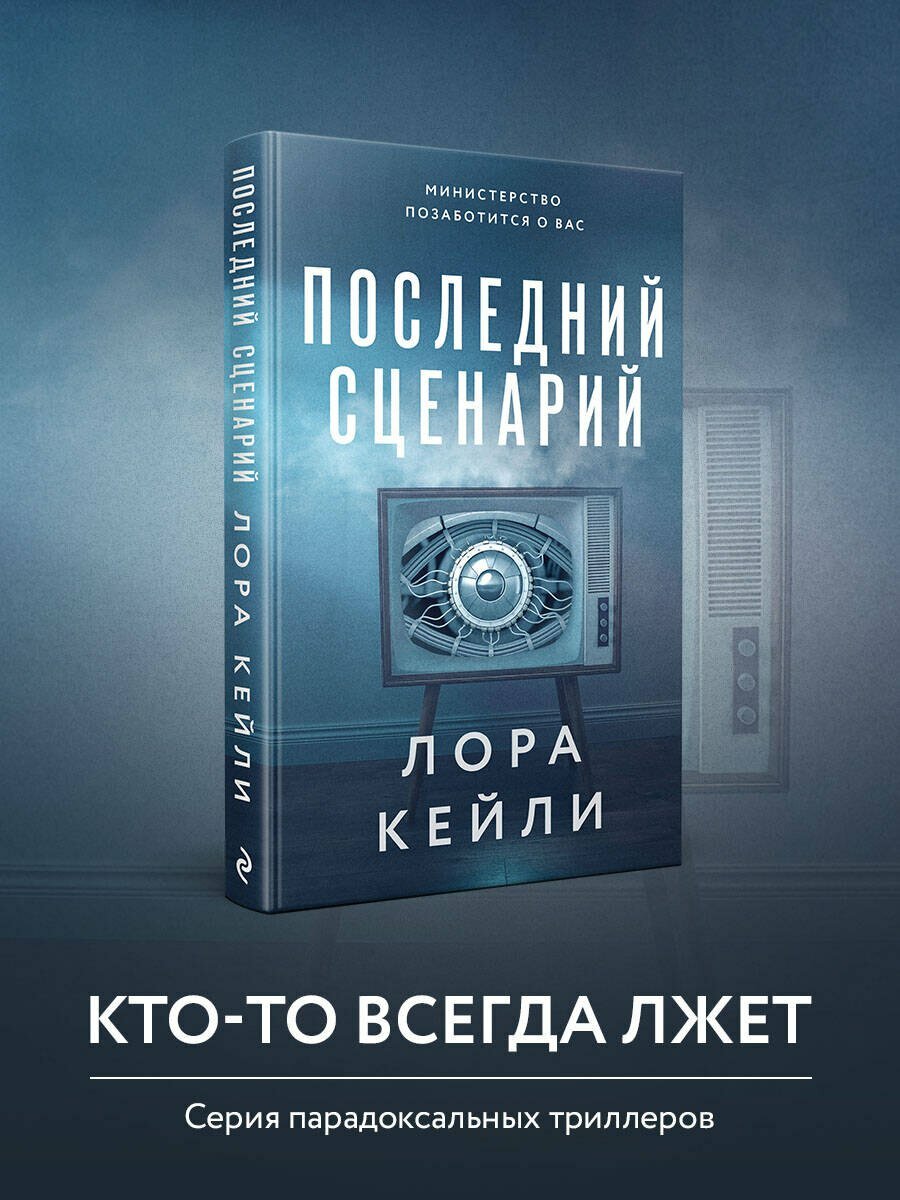 Последний сценарий — фото 1