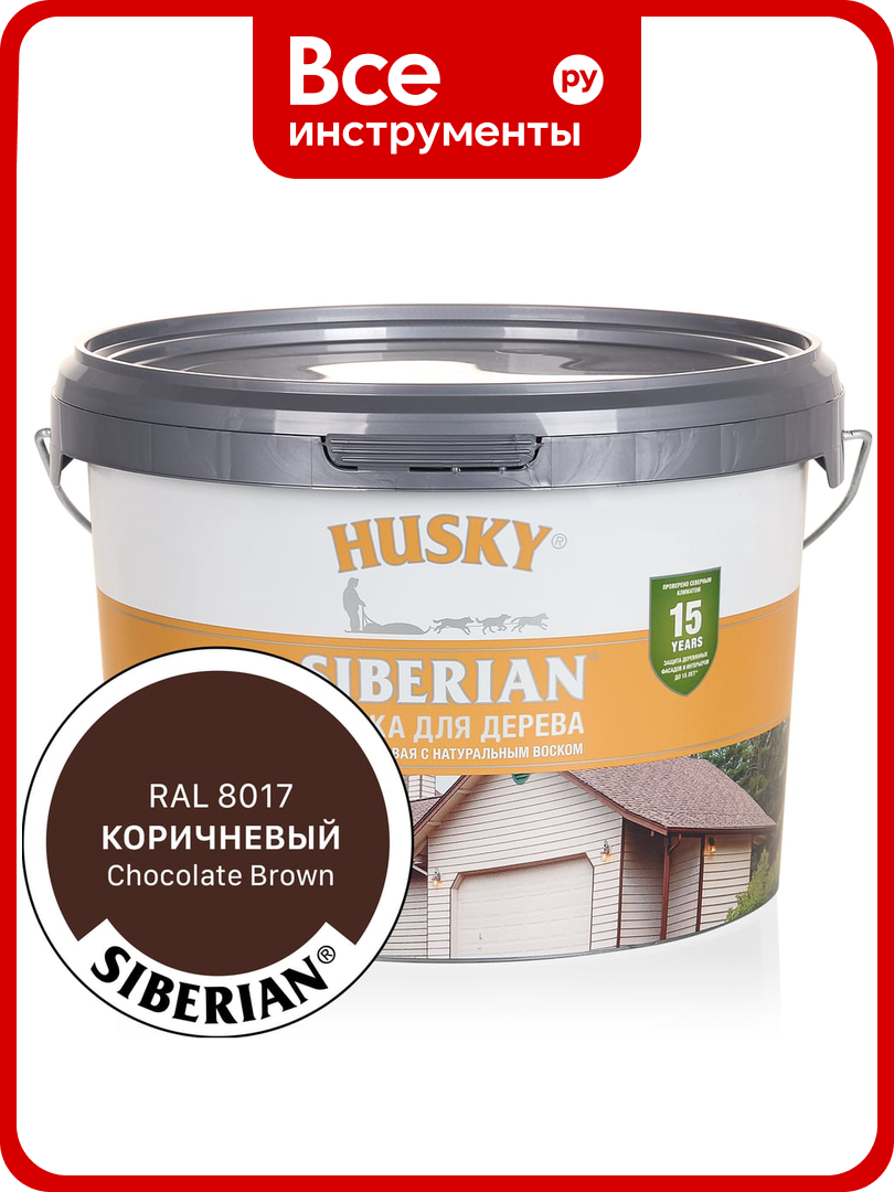Акриловая краска для дерева HUSKY SIBERIAN коричневый RAL 8017, 2.7 л 31942, быстросохнущая, износостойкая, влагостойкая