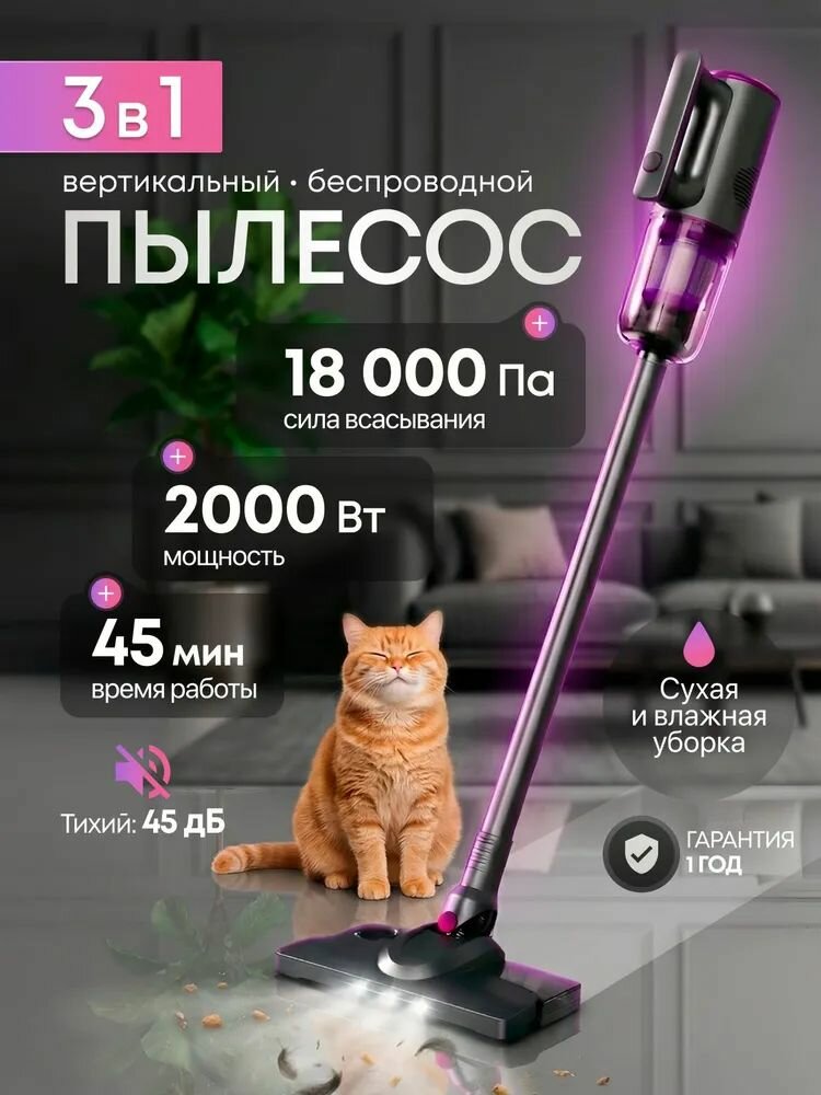 Пылесос вертикальный беспроводной мощный, 2000Вт, 18000