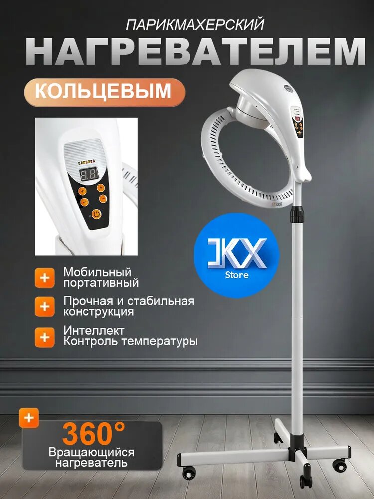 Кольцевой нагреватель для волос профессиональный, парикмахерский климат-машина, 360 поворот, мобильный Стиль кнопки
