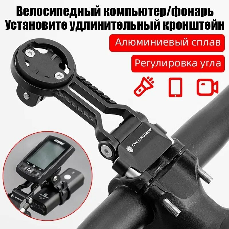 Держатель для велосипедного компьютера, многофункциональное основание лампы, кронштейн из алюминиевого сплава, регулируемый угол, аксессуары для велосипеда.
