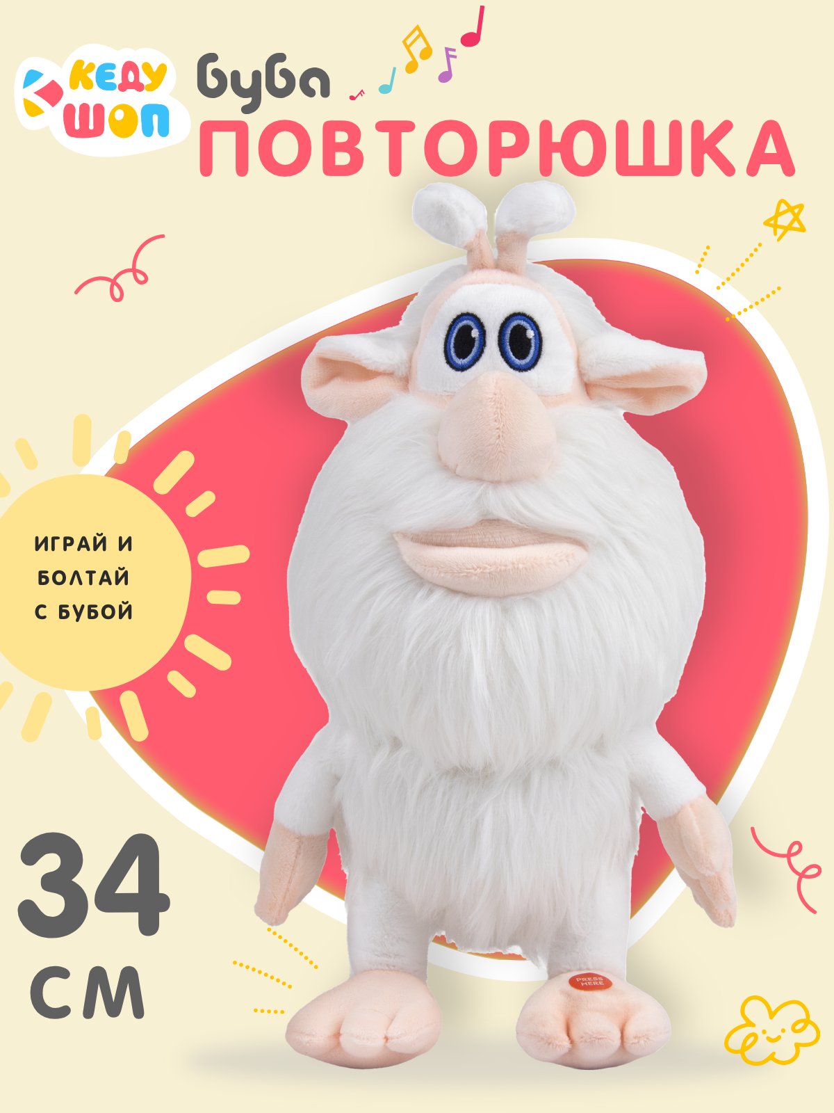 Мягкая игрушка повторюшка Буба - 34 см