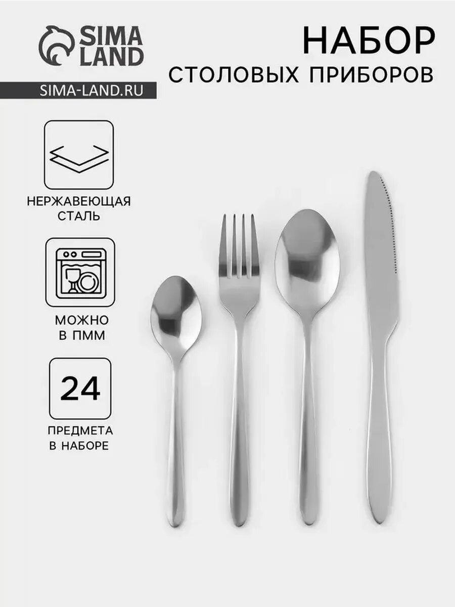 Стильный набор приборов из нержавейки на 6 персон