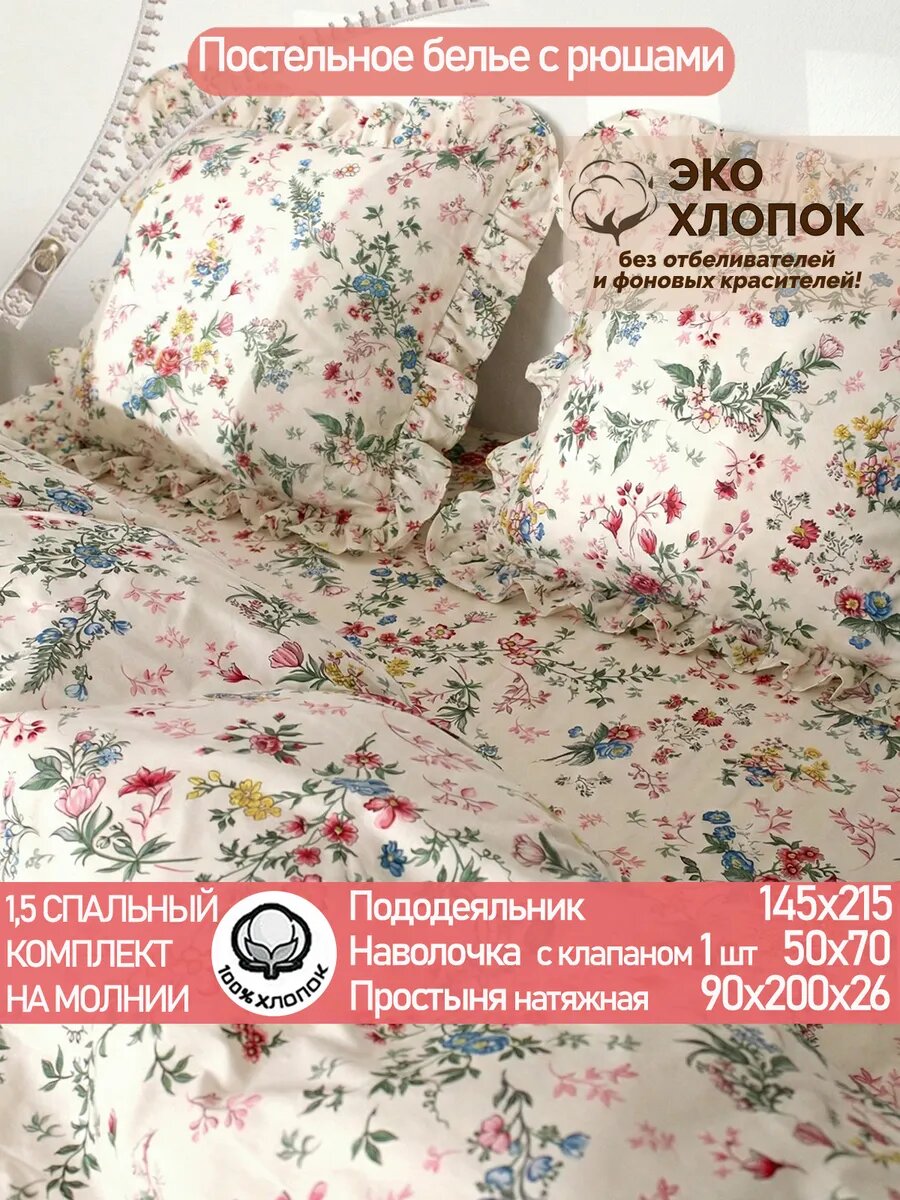Постельное белье 1,5сп наволочка с рюшами 50х70 ЭКОперкаль