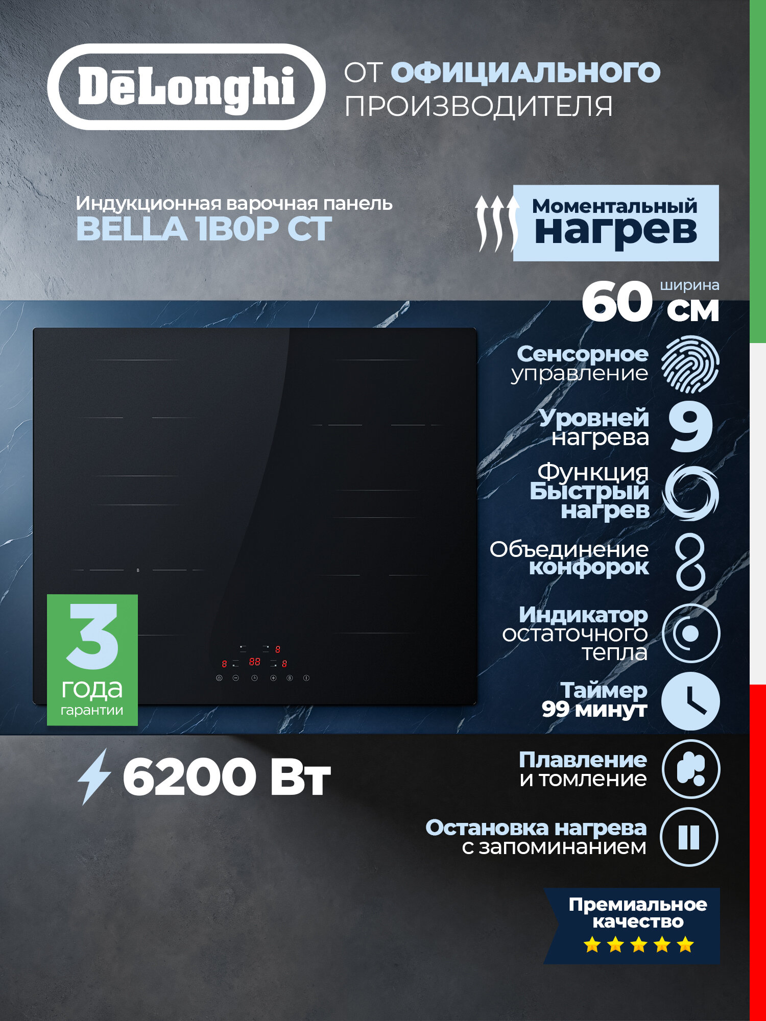 Встраиваемая индукционная панель DELONGHI BELLA 1B0P CT