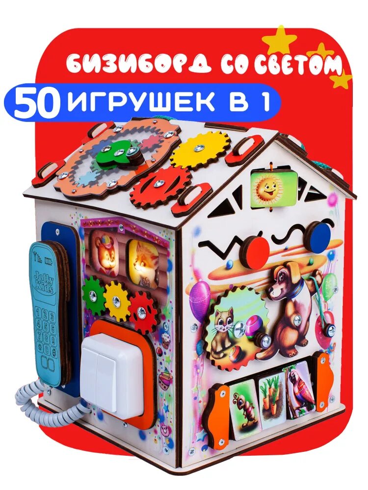 Бизиборд 2 в 1 "Кубодом" развивающий домик для детей от 1 года