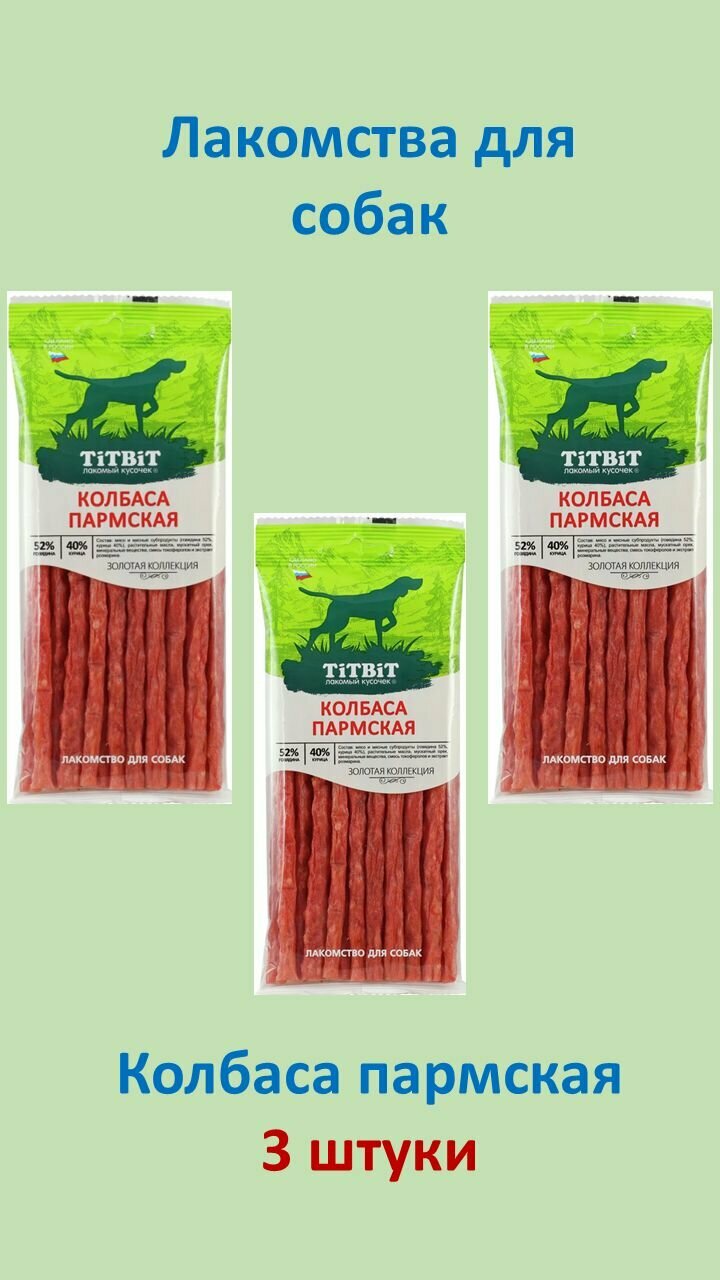 TiTBiT Лакомство для собак Золотая коллекция Колбаса Пармская, 80 грамм 3 штуки