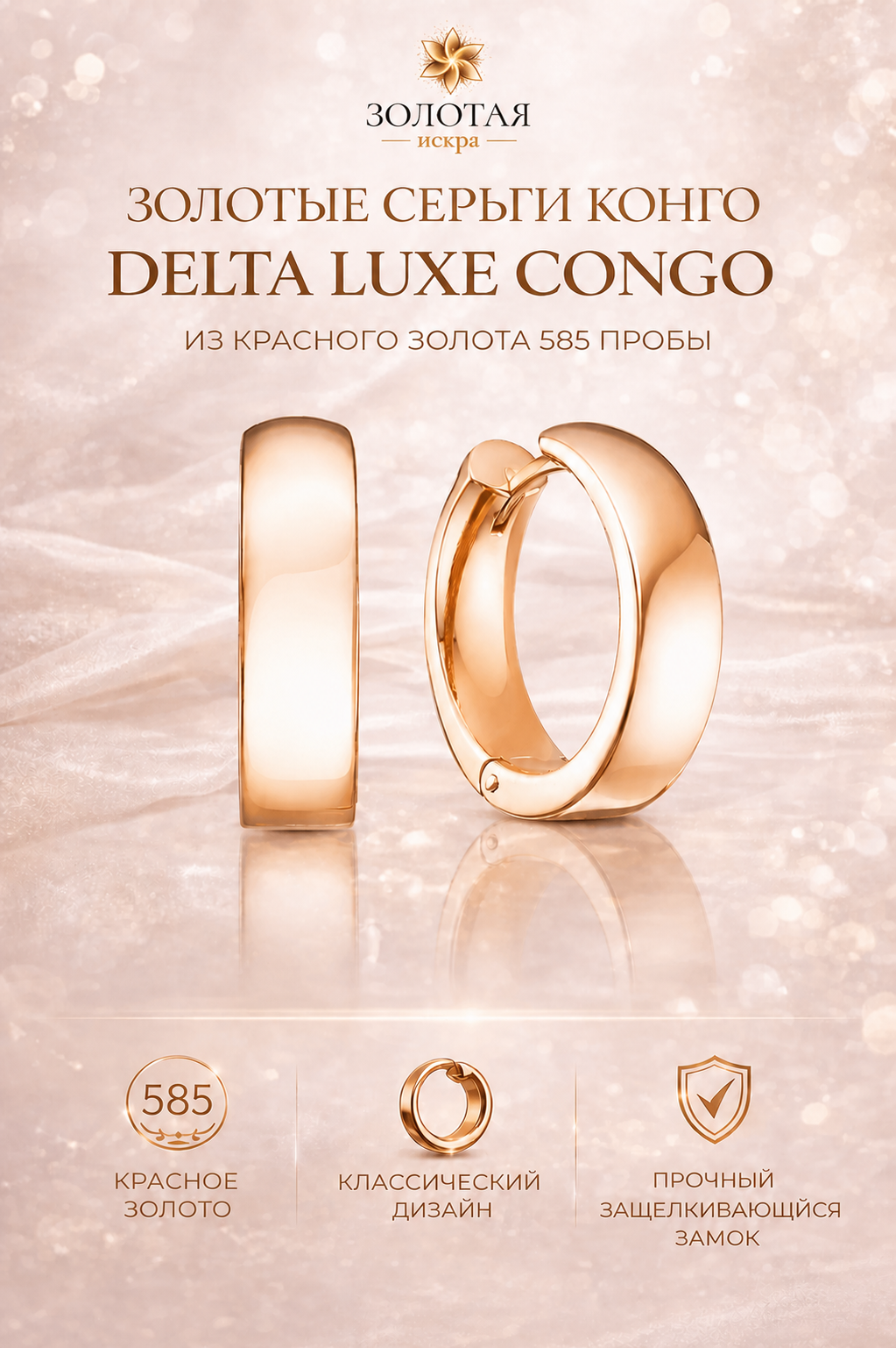 Серьги конго, красное золото, 585 проба