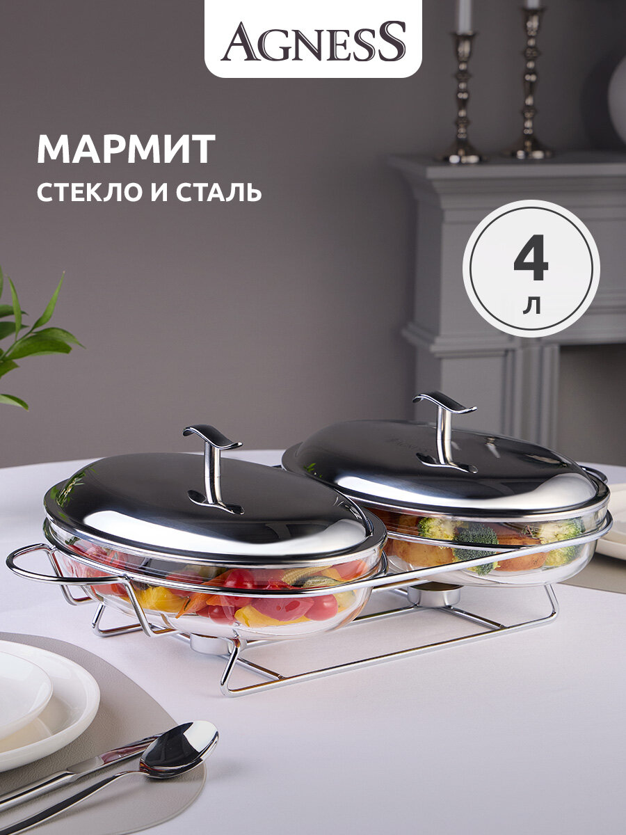 Мармит сервировочный Agness, стекло, двойной, 4 л, с подогревом
