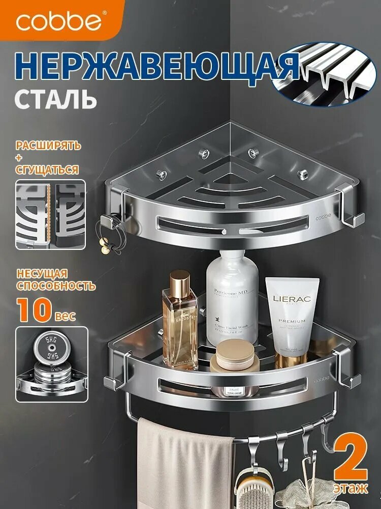 Настенные полки Cobbe, хром, 8 съёмных крючков и 2 съёмные штанги