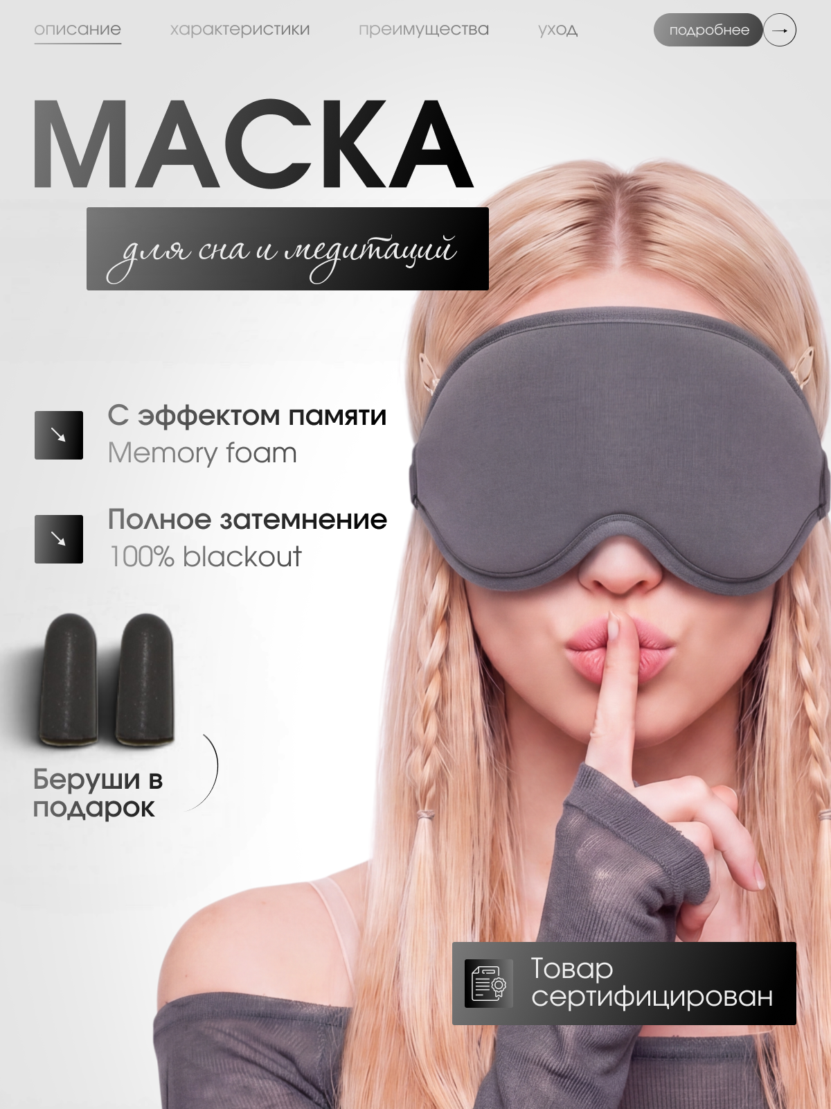 Маска для сна