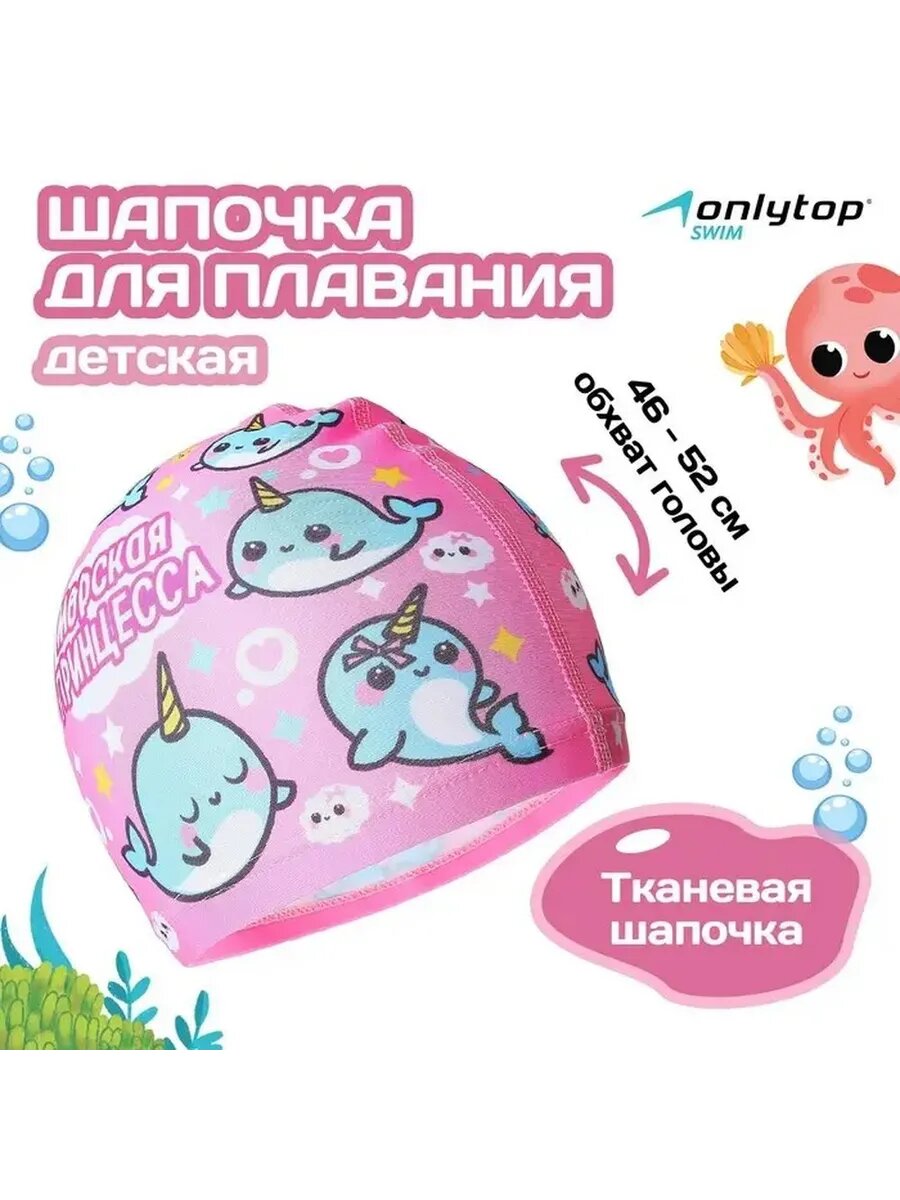 Детская плавательная шапочка для защиты волос