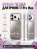 Чехол на Iphone 17 Pro Max с зеркальным эффектом с принтом