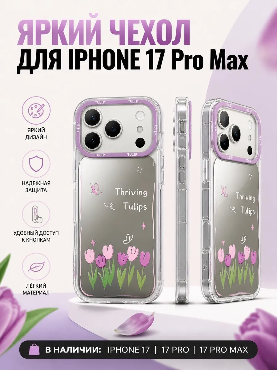 Чехол на Iphone 17 Pro Max с зеркальным эффектом с принтом