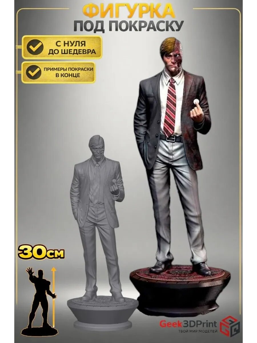 Фигурка Two-Face DC Харви Дент Двуликий модель под покраску