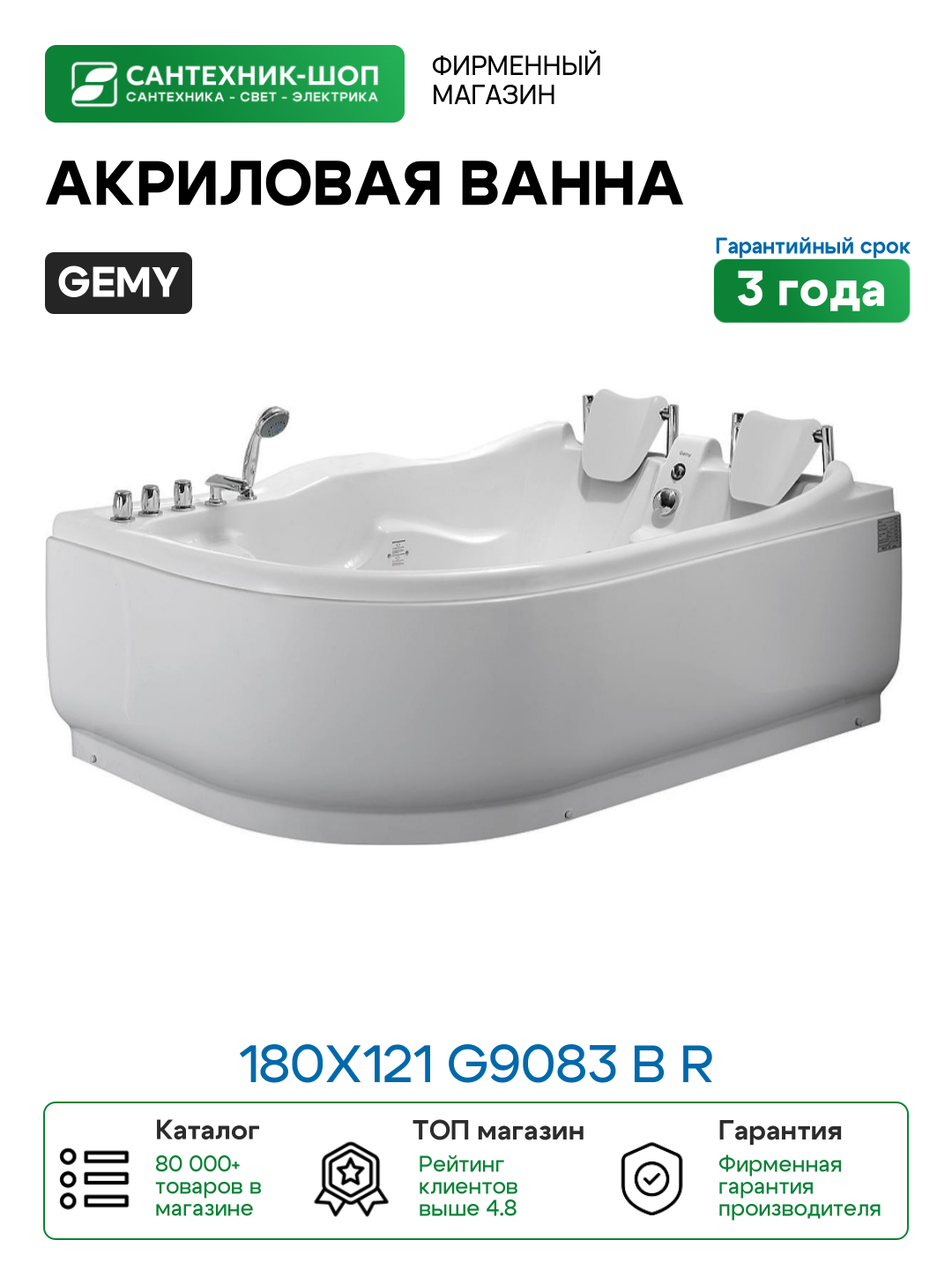 Акриловая ванна Gemy Gemy 180x121 G9083 B R С гидромассажем