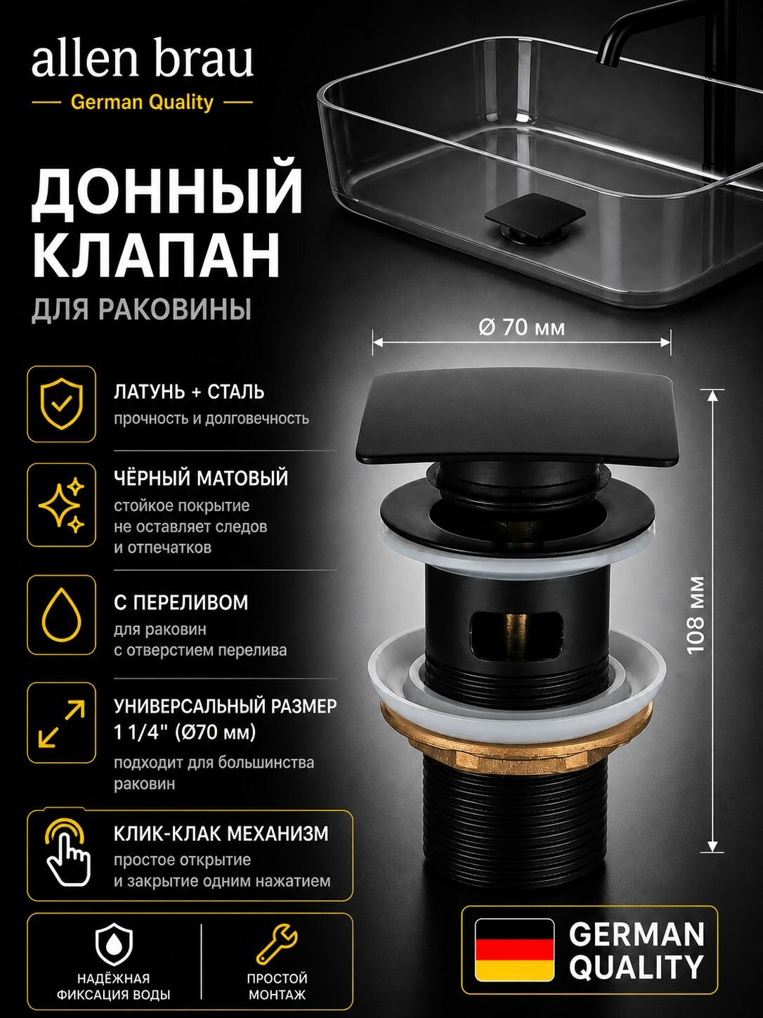 Донный клапан для раковины с переливом 1 1/4, механизм клик-клак Allen Brau Infinity 5.21026-31 черный матовый