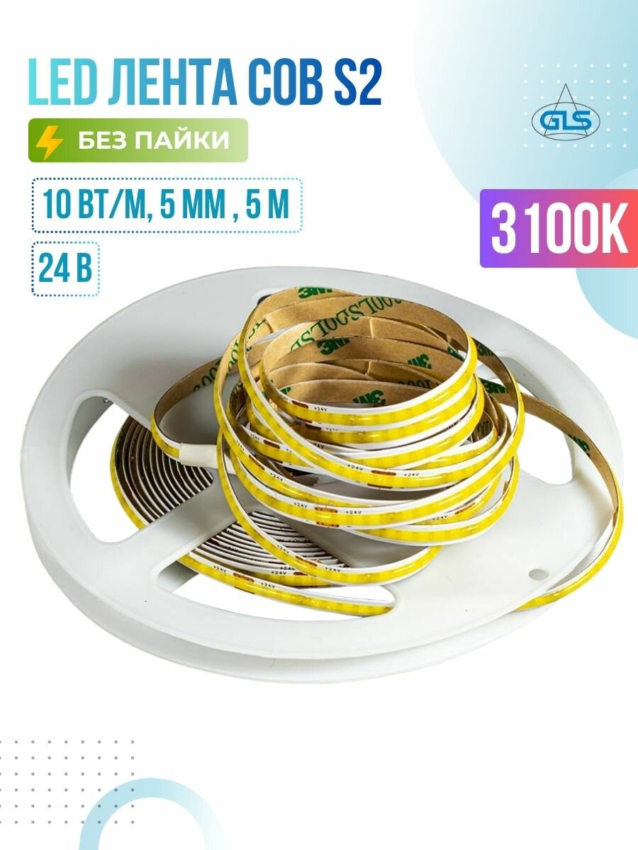 Светодиодная лентаCOB S2, 320LED/м, 24В, 10Вт/м 5мм IP20, 5 м, 3100К, 04.800.00.218