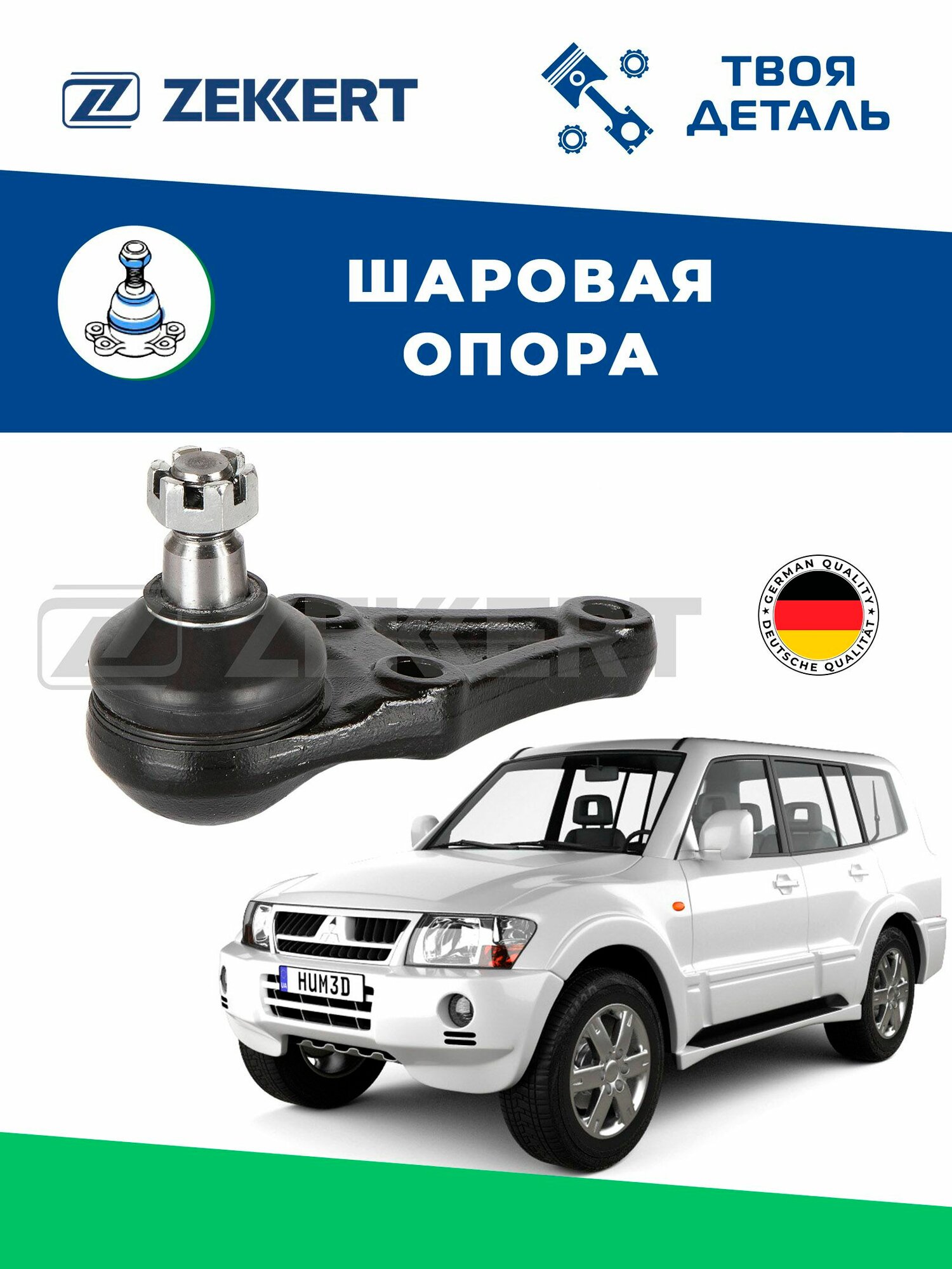 Опора шаровая нижняя на Mitsubishi Pajero 3 ; Шаровая опора на митсубиси паджеро 3