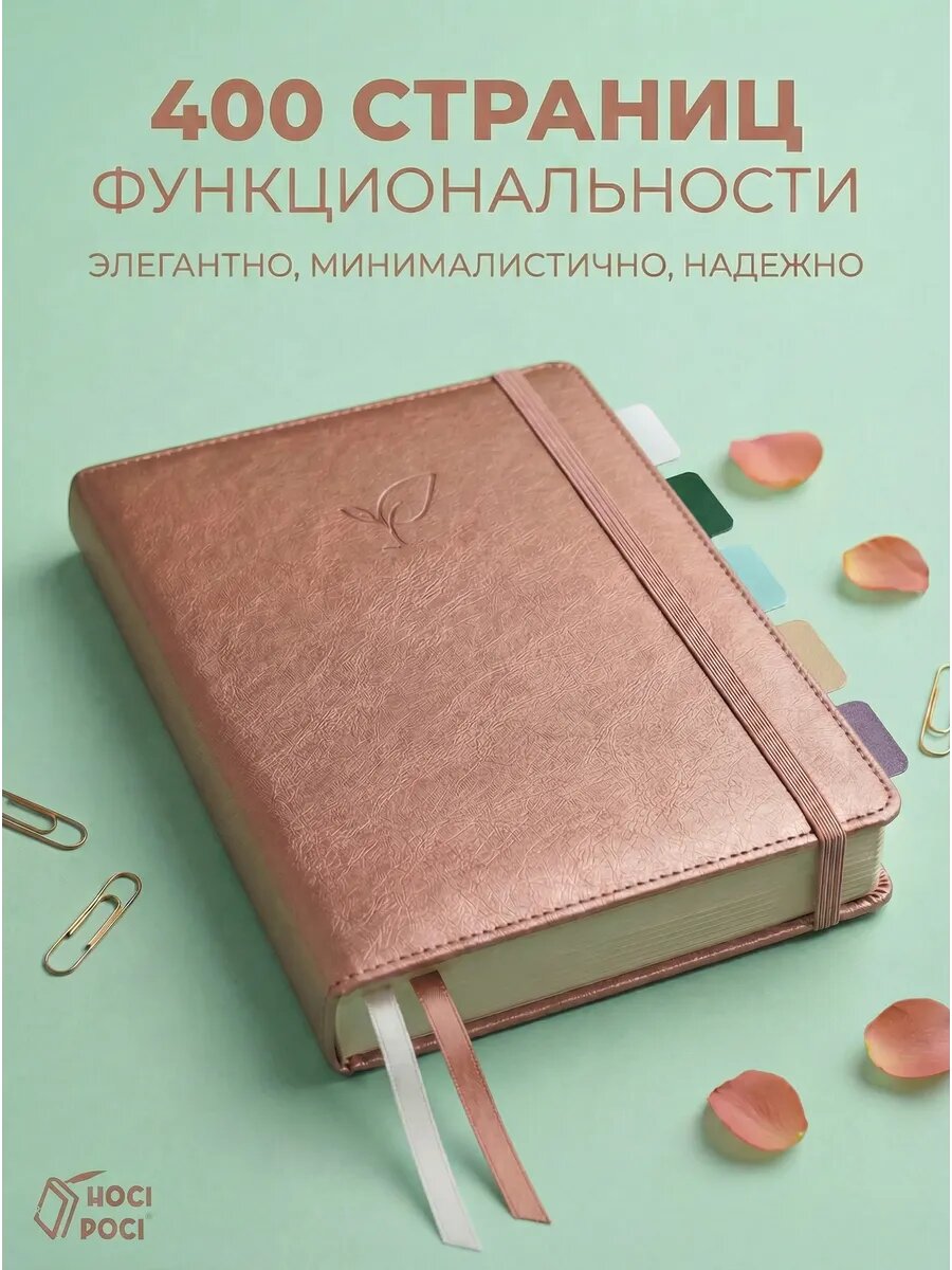 Ежедневник в подарочной упаковке, 400 страниц, твердый переплет, розовое золото в линейку