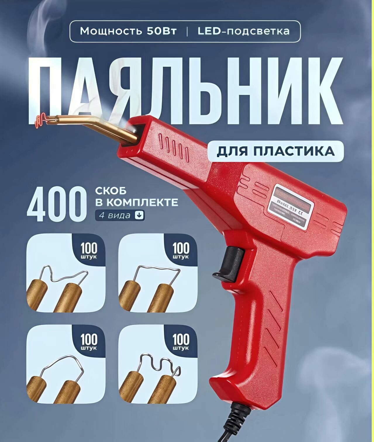 Паяльник 50 Вт, Индукционный нагреватель, прочное соединение, 1 предметов