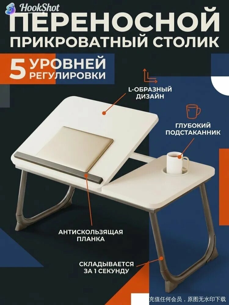 Стол-книжка Раскладной, 32х25 см