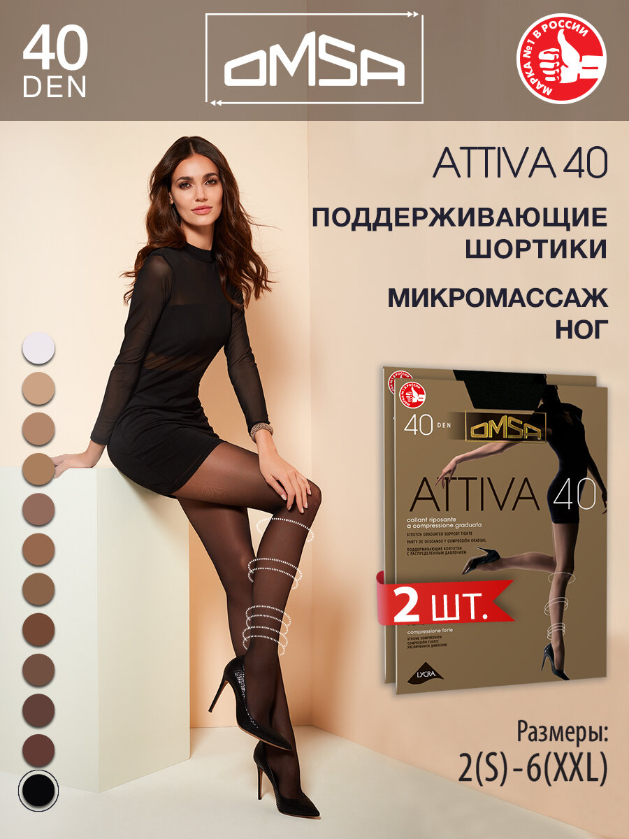 Колготки ATTIVA 40