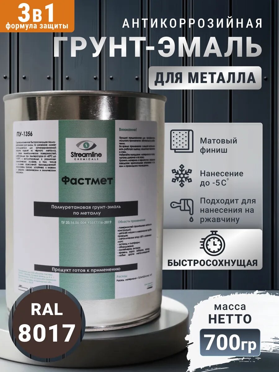 Краска "Фастмет", для металла и ржавчины, матовая, коричневая, 0.7кг