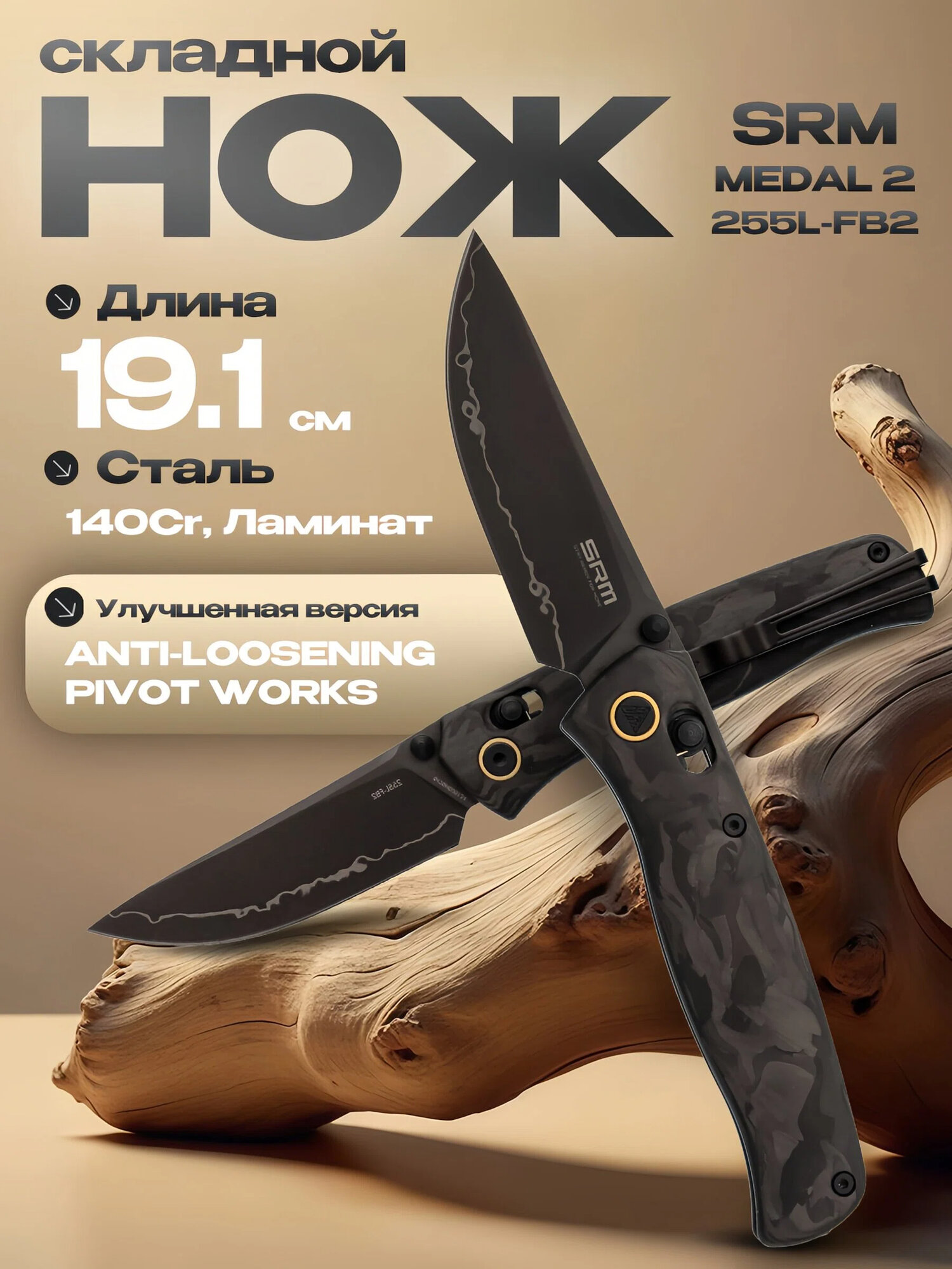 Складной нож SRM Medal 255L-FB2, сталь 140Cr, рукоять измельчённый карбон, черный