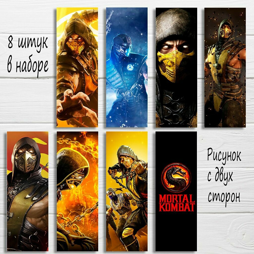 Закладки для книги Мортал Комбат, Mortal Kombat, набор из 8 штук