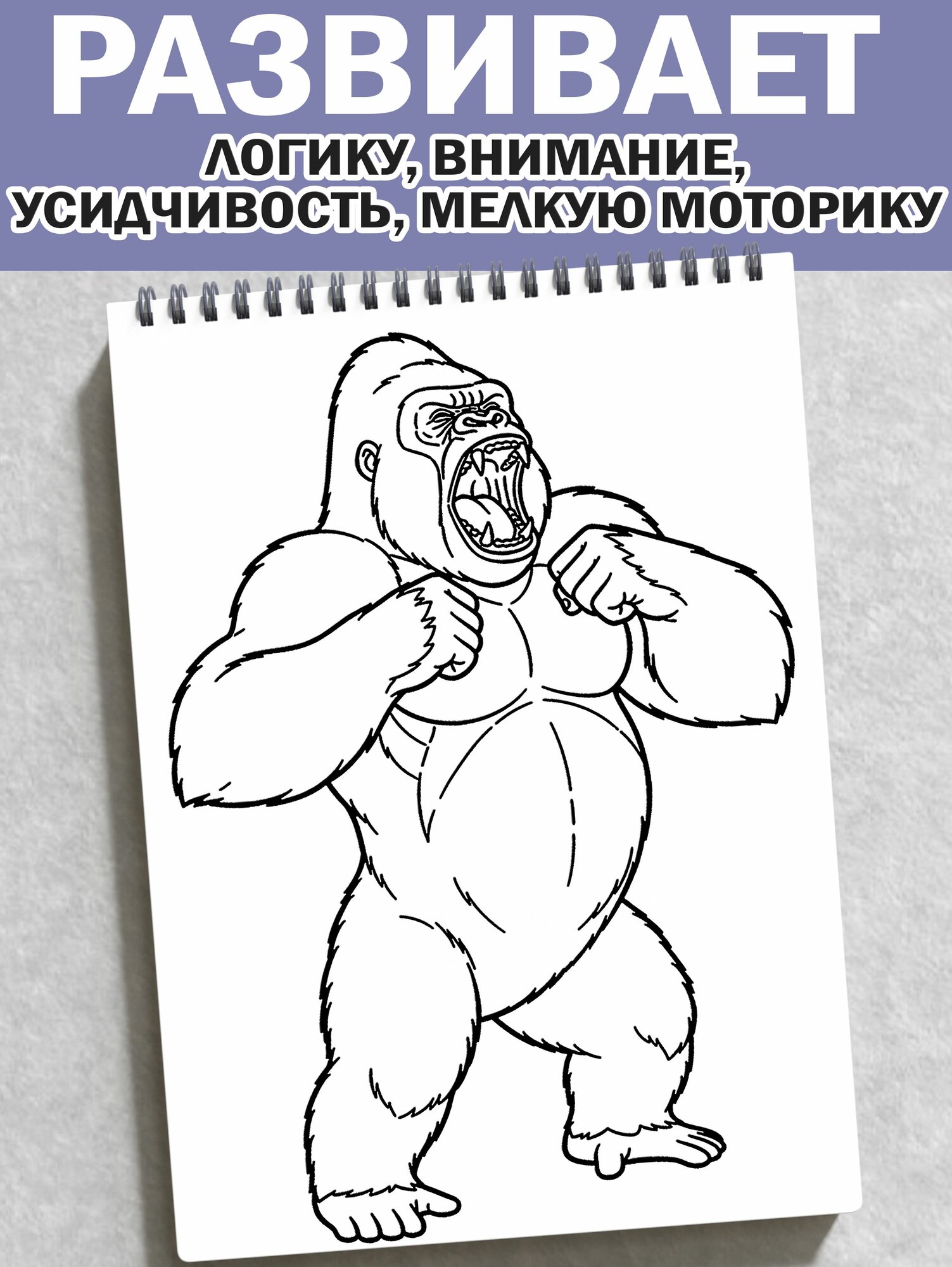Раскраска Кинг Конг — фото 1