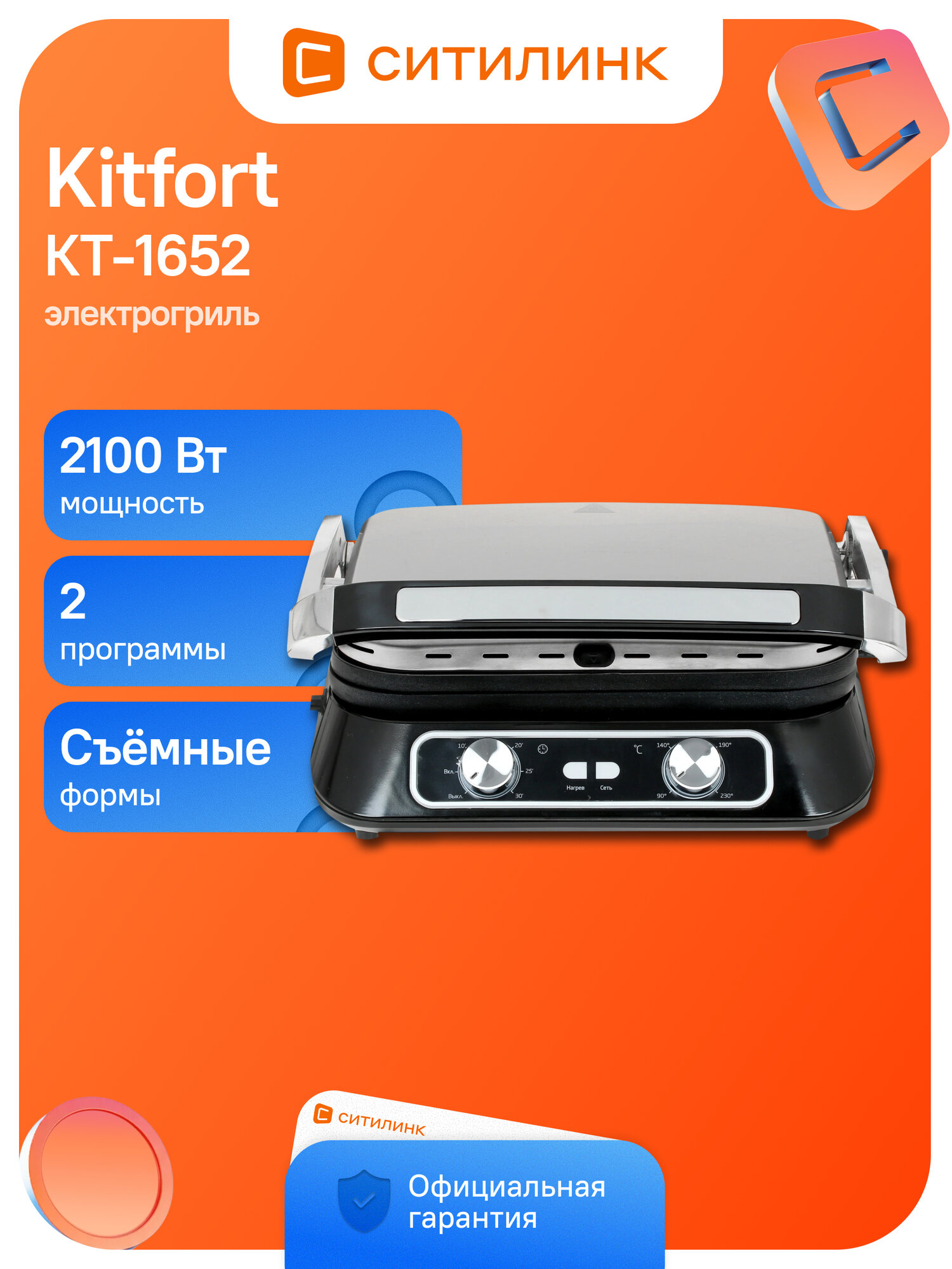 Электрогриль Kitfort КТ-1652 черный
