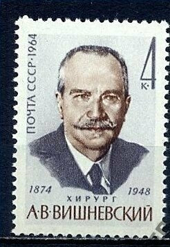 СССР, 1964. (3096) А. В. Вишневский