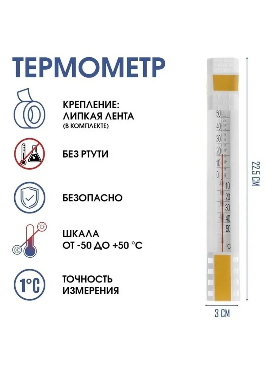 Уличный оконный термометр с липучкой