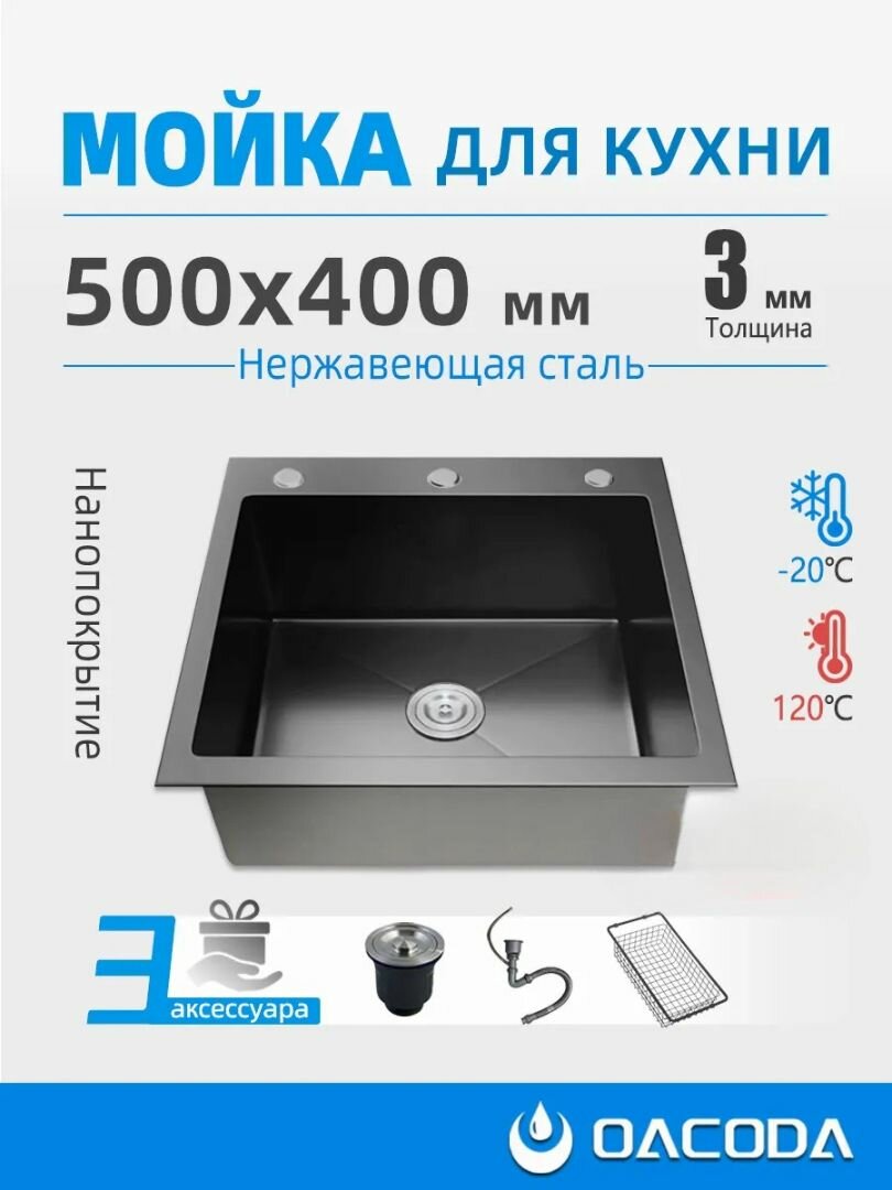 Мойка для кухни, 50*40 см.